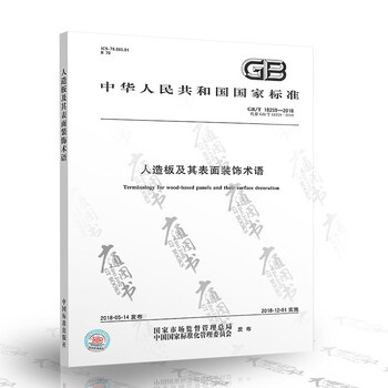 GB/T 18259-2018 人造板及其表面装饰术语