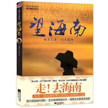 望海南