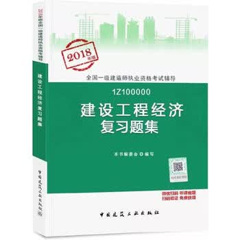建设工程经济复习题集