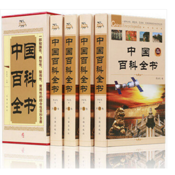 中国百科全书 全套共4册（礼盒精装）中学生课外读物 青少版及成人版
