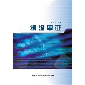 物流单证