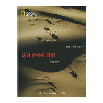 透过众神的眼睛——鸟瞰非洲