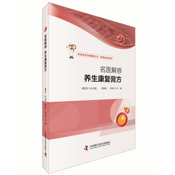 名医解惑 养生康复膏方