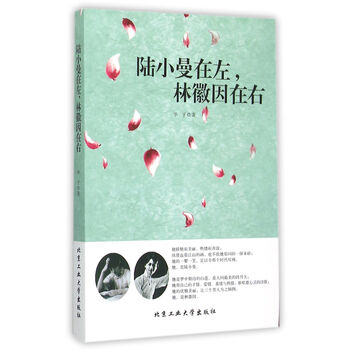 陆小曼在左林徽因在右