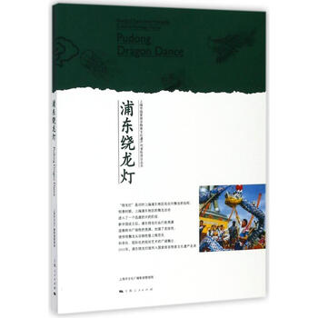 浦东绕龙灯