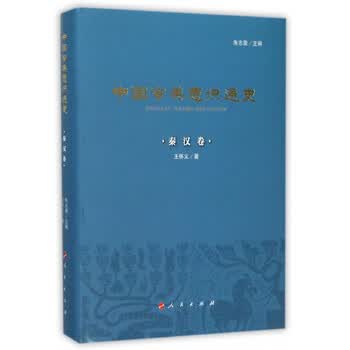 中国审美意识通史(秦汉卷)(精)