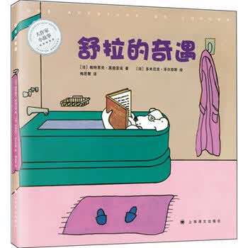 大作家小故事系列：舒拉的奇遇