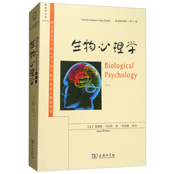 生物心理学（第11版 双语教学版）
