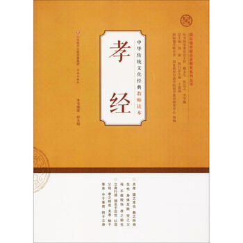 孝经
