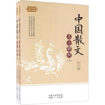 中国散文名句解析