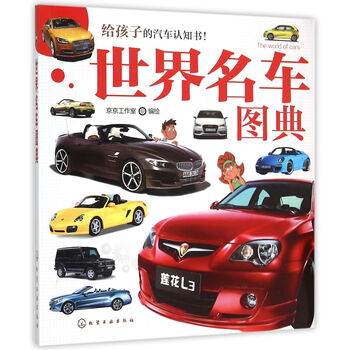 世界名车图典