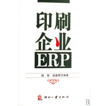 印刷企业ERP
