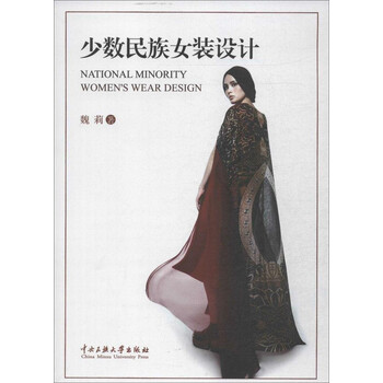 少数民族女装结构设计