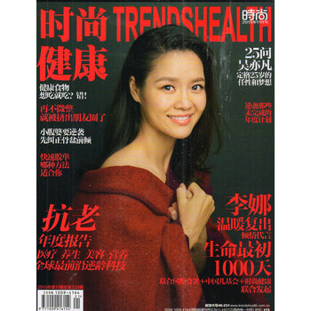 时尚健康女士版-便携本（2015年11月号）