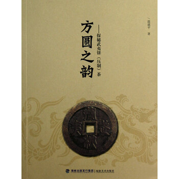 方圆之韵--探秘武夷饼<压制>茶