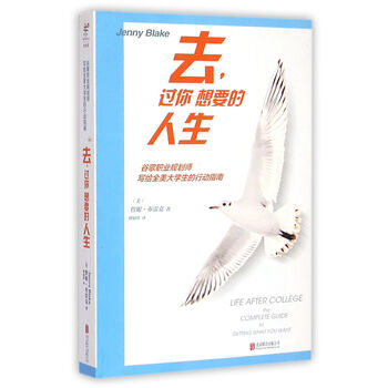 去过你想要的人生