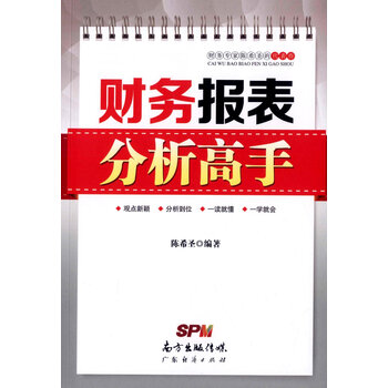 财务报表分析高手