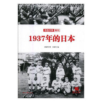 1937年的日本 书籍分类 政治 军事 军事史
