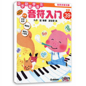 动手动脑学音乐—音符入门