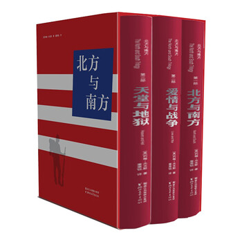 北方与南方（套装共3册）