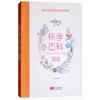 怀孕百科图谱