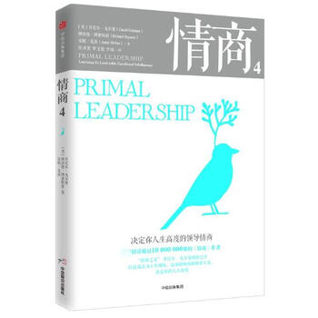 情商(4决定你人生高度的领导情商)(精)