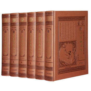 中华帝王将相大典（全6册）典藏珍本