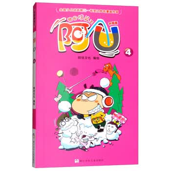 校园爆笑王：阿U（4 升级版）