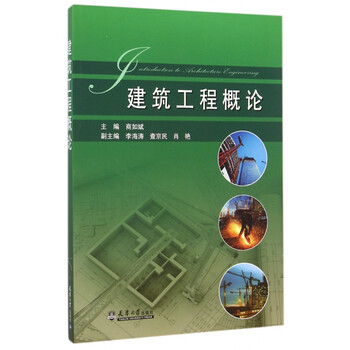 建筑工程概论