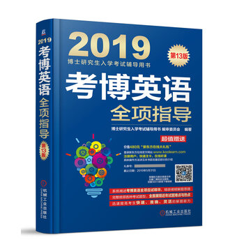 {正版新书}考博英语全项指导:20199787111598541