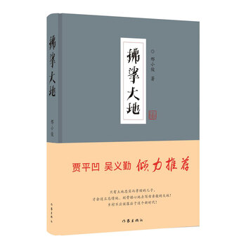 拂挲大地