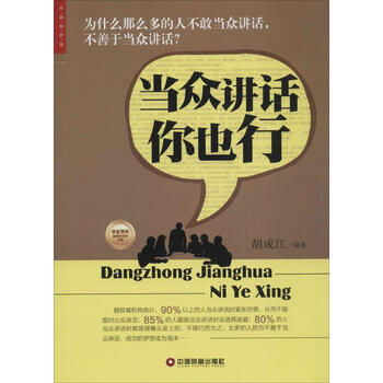 当众讲话你也行