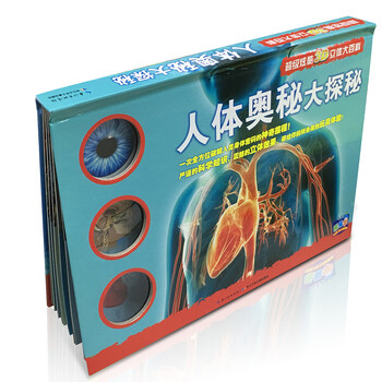乐易学·超级炫酷3D立体大百科：人体奥秘大探秘