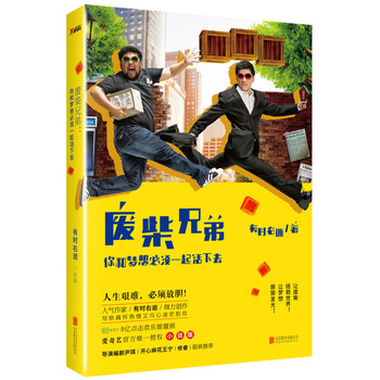 废柴兄弟(你和梦想必须一起活下去)