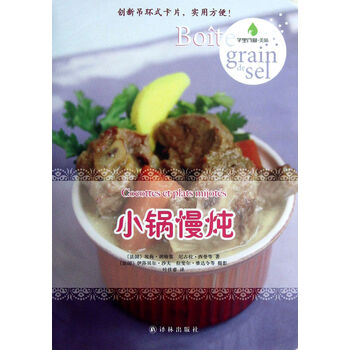 小锅慢炖/字里行间美味
