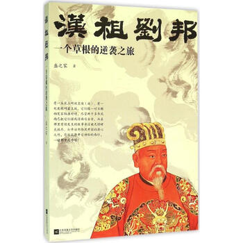 汉祖刘邦