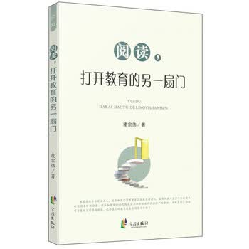 阅读，打开教育的另一扇门