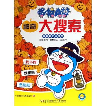 哆啦A梦神奇大搜索