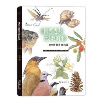 自然老师没教的事/自然观察丛书