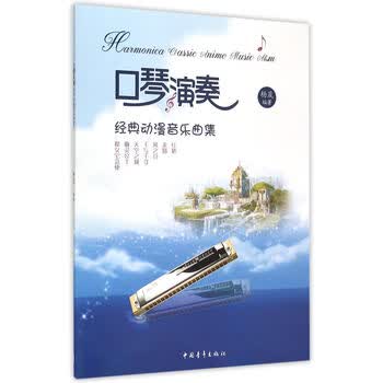 口琴演奏经典动漫音乐曲集