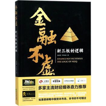 金融不虚