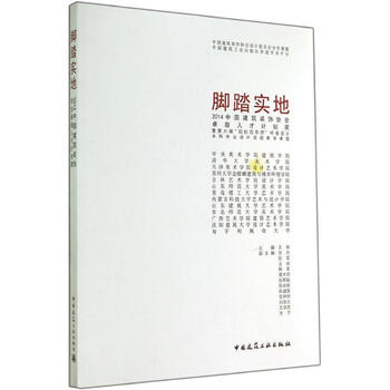 脚踏实地