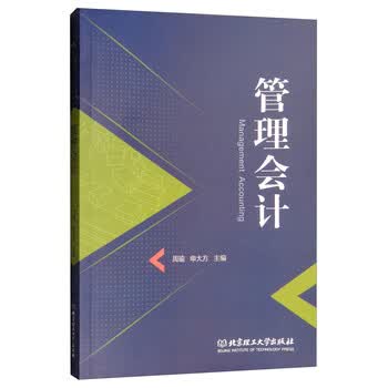 管理会计