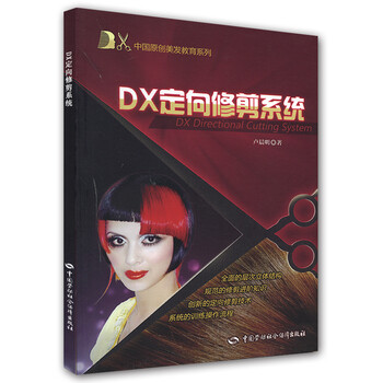 DX定向修剪系统