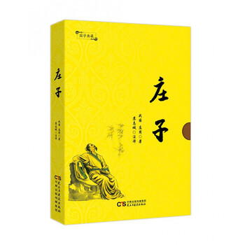 庄子