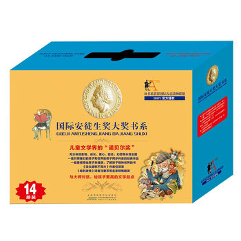 国际安徒生奖大奖 （文学作品）（第三辑礼盒装共14册）