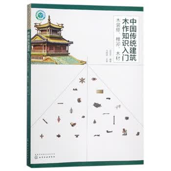 中国传统建筑木作知识入门(木装修榫卯木材)