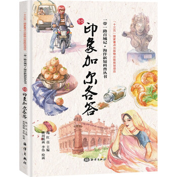 一带一路百城记---印象加尔各答