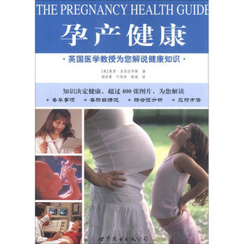 孕产健康:英国医学教授为您解说健康知识