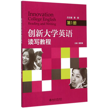 创新大学英语(读写教程*册)